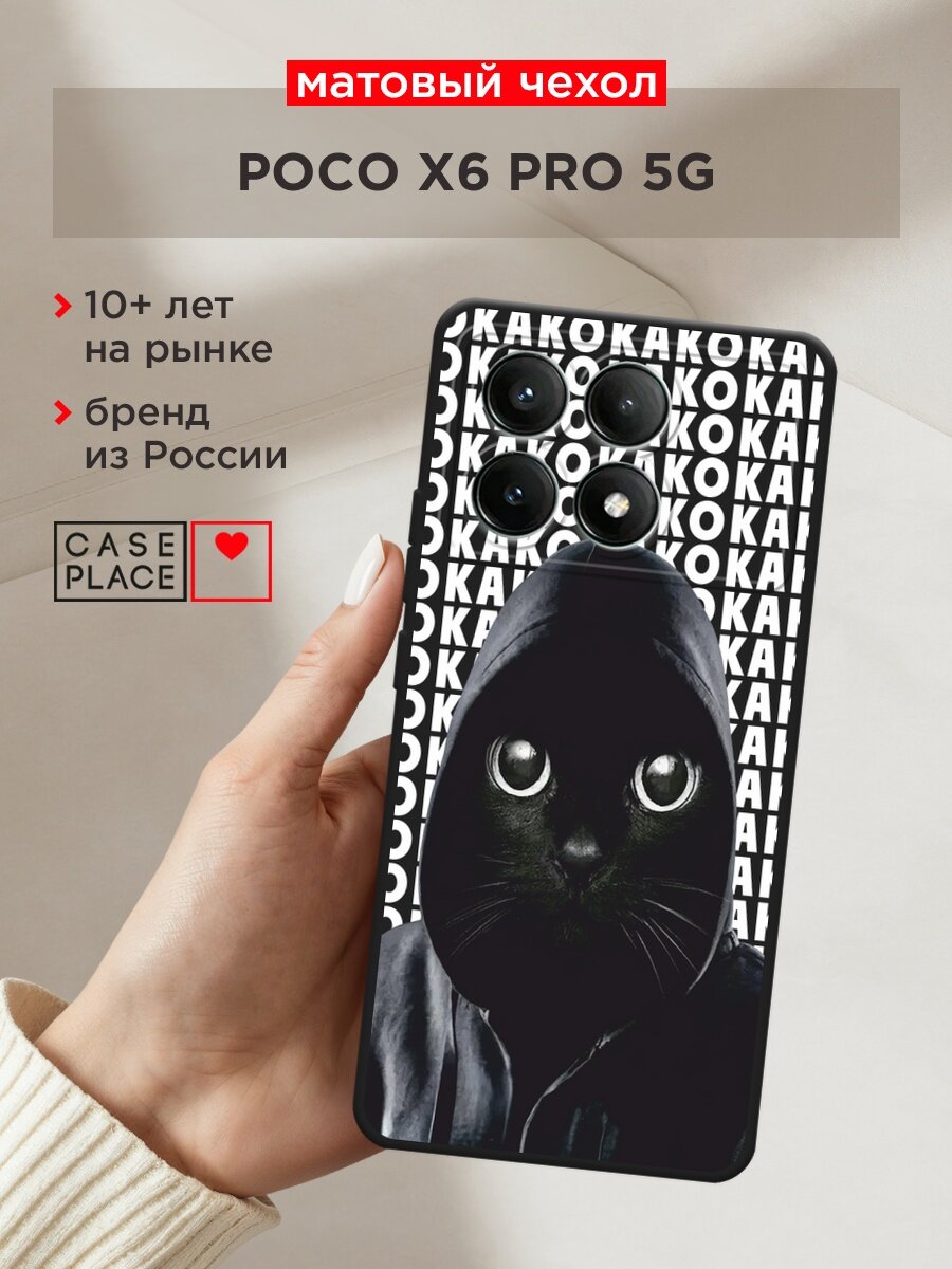 Черный матовый чехол на Xiaomi Poco X6 PRO 5G / Поко X6 Про 5G с принтом "О как кот"