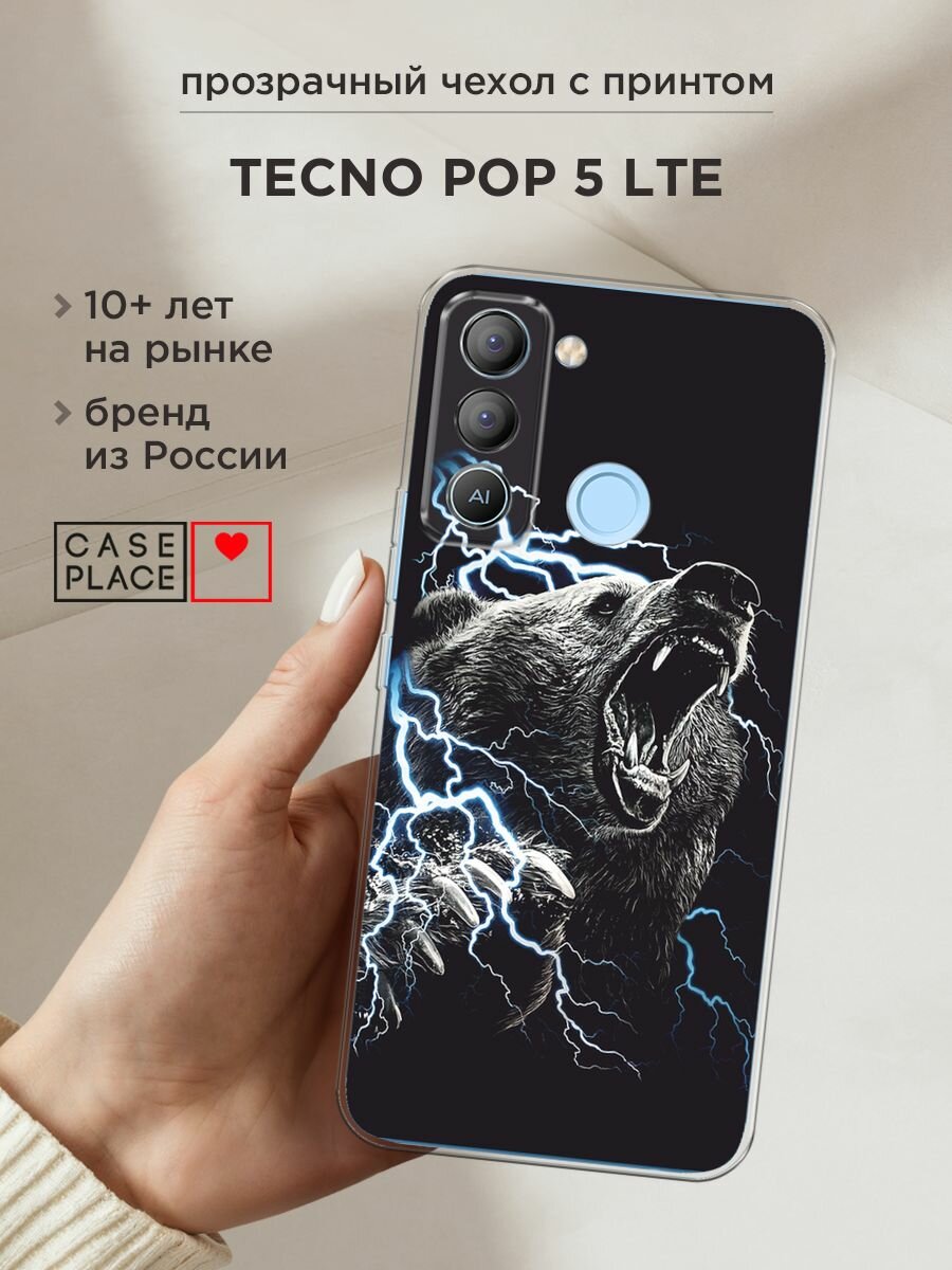 Чехол на Tecno POP 5 LTE / Текно Поп 5 ЛТЕ с принтом "Гроза и медведь"