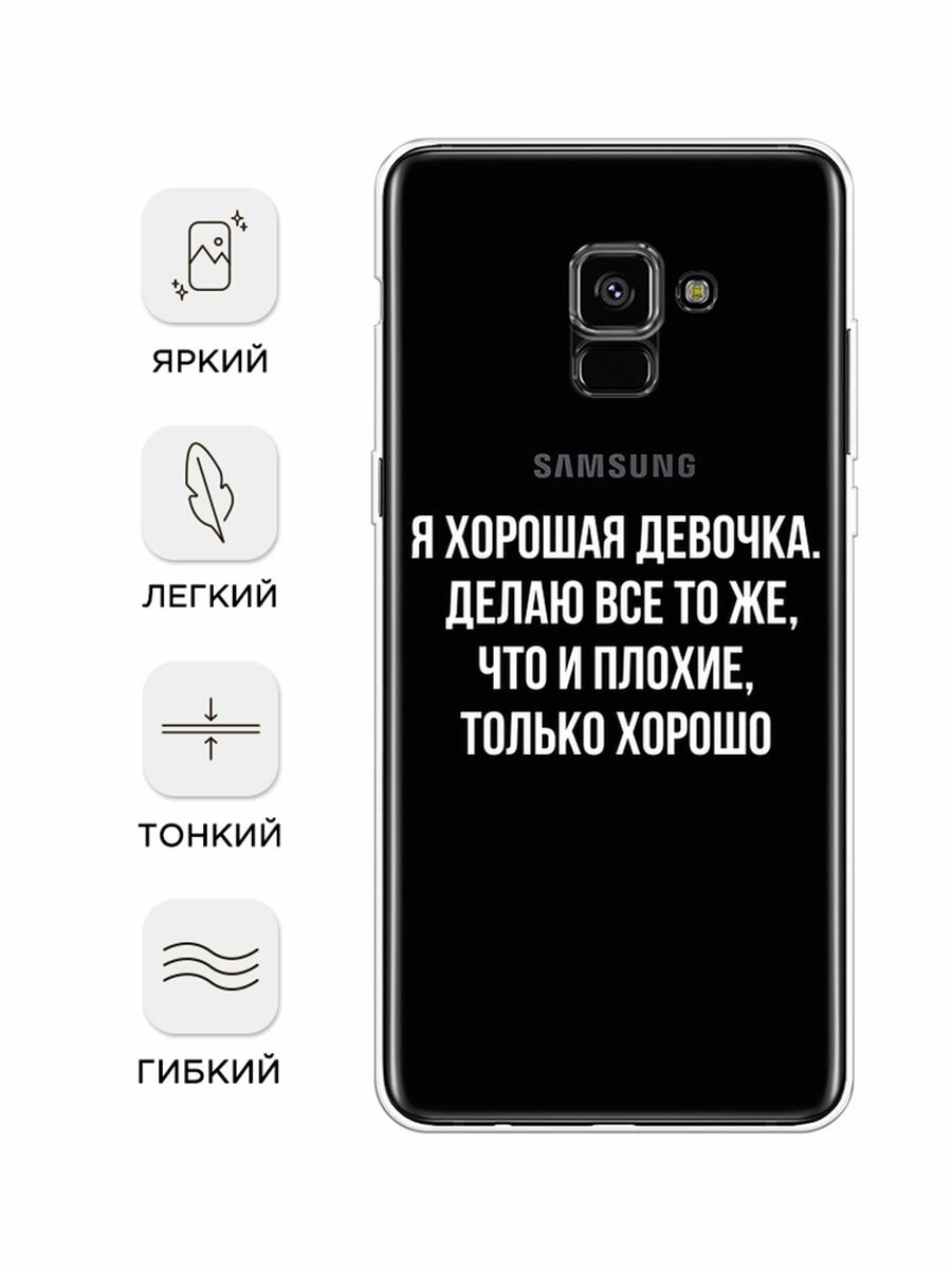 Чехол на Samsung Galaxy A8 + / Самсунг Галакси А8 Плюс 2018 с принтом "Хорошая девочка", прозрачный — фото 1