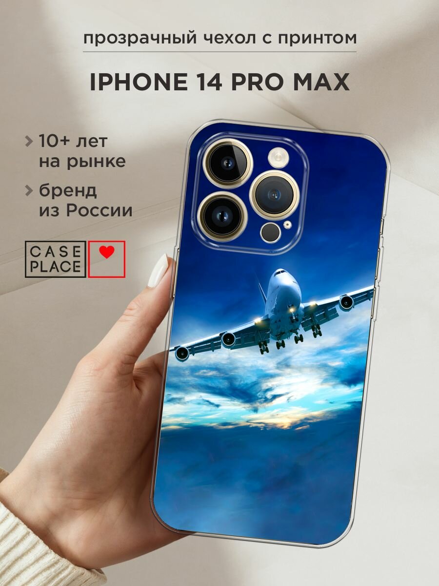 Чехол на Apple iPhone 14 Pro Max / Айфон 14 Про Макс с принтом "Самолет в небе"