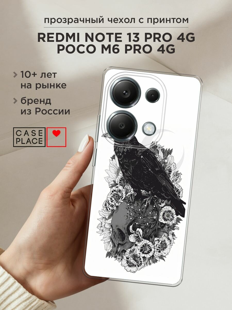Чехол на Xiaomi Redmi Note 13 Pro 4G/Poco M6 Pro 4G / Сяоми Редми Нот 13 Про 4G с принтом "Череп и ворона 1"