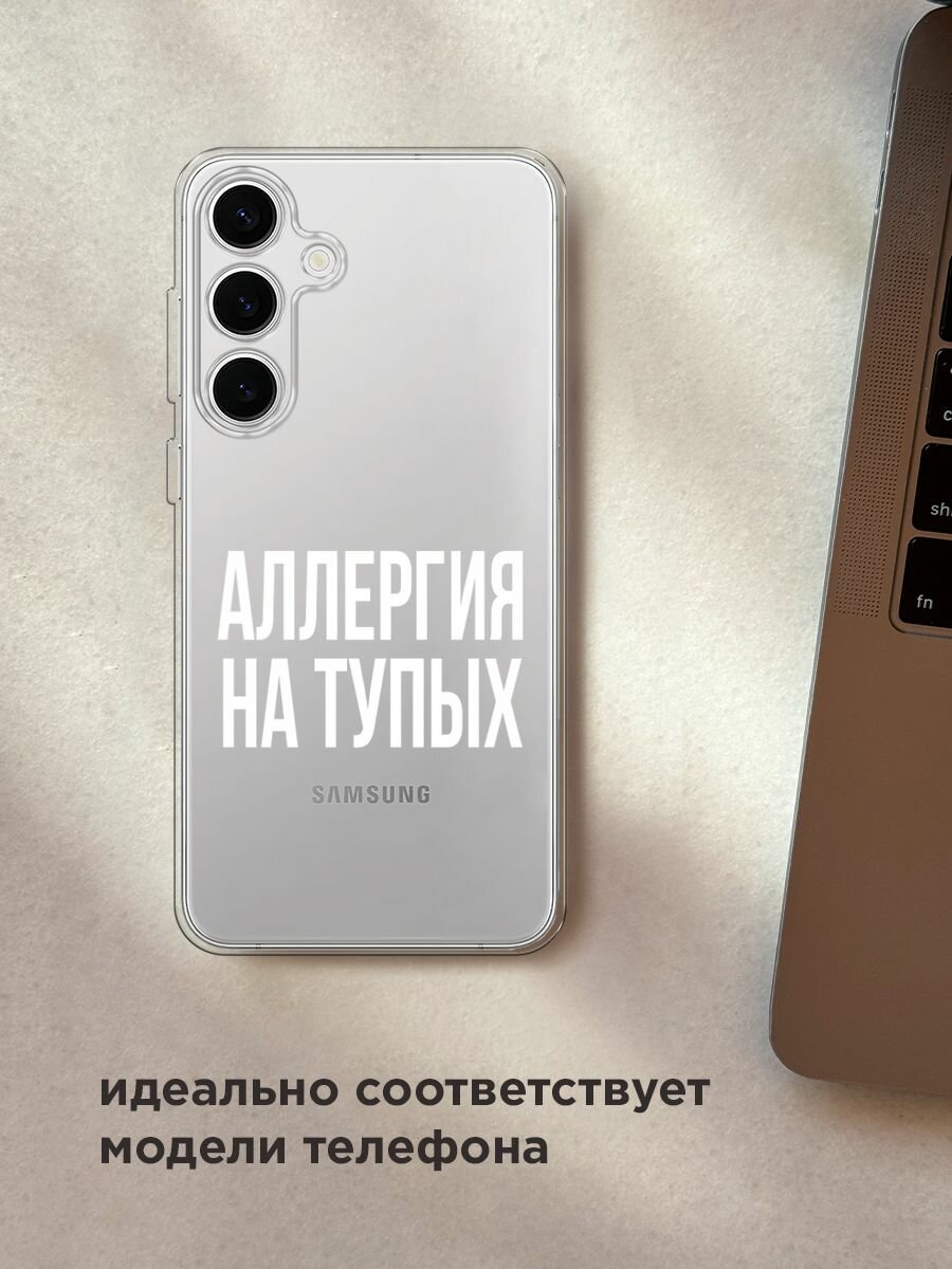 Чехол на Samsung Galaxy S25 FE / Самсунг S25 Фе с принтом "Аллергия на тупых", прозрачный — фото 1