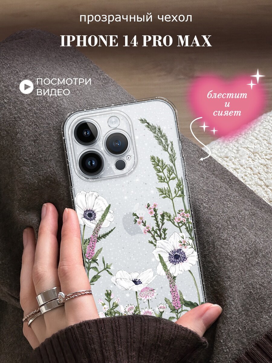 Чехол на Apple iPhone 14 Pro Max (Айфон 14 Про Макс) с блестками и принтом Полевые цветы