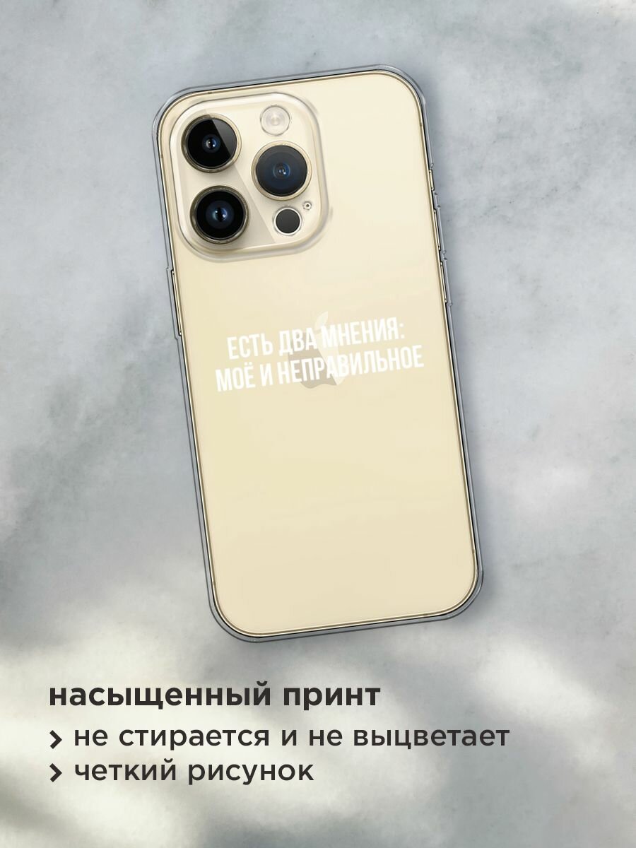 Чехол на Apple iPhone 14 Pro / Айфон 14 Про с принтом "Два мнения", прозрачный — фото 1