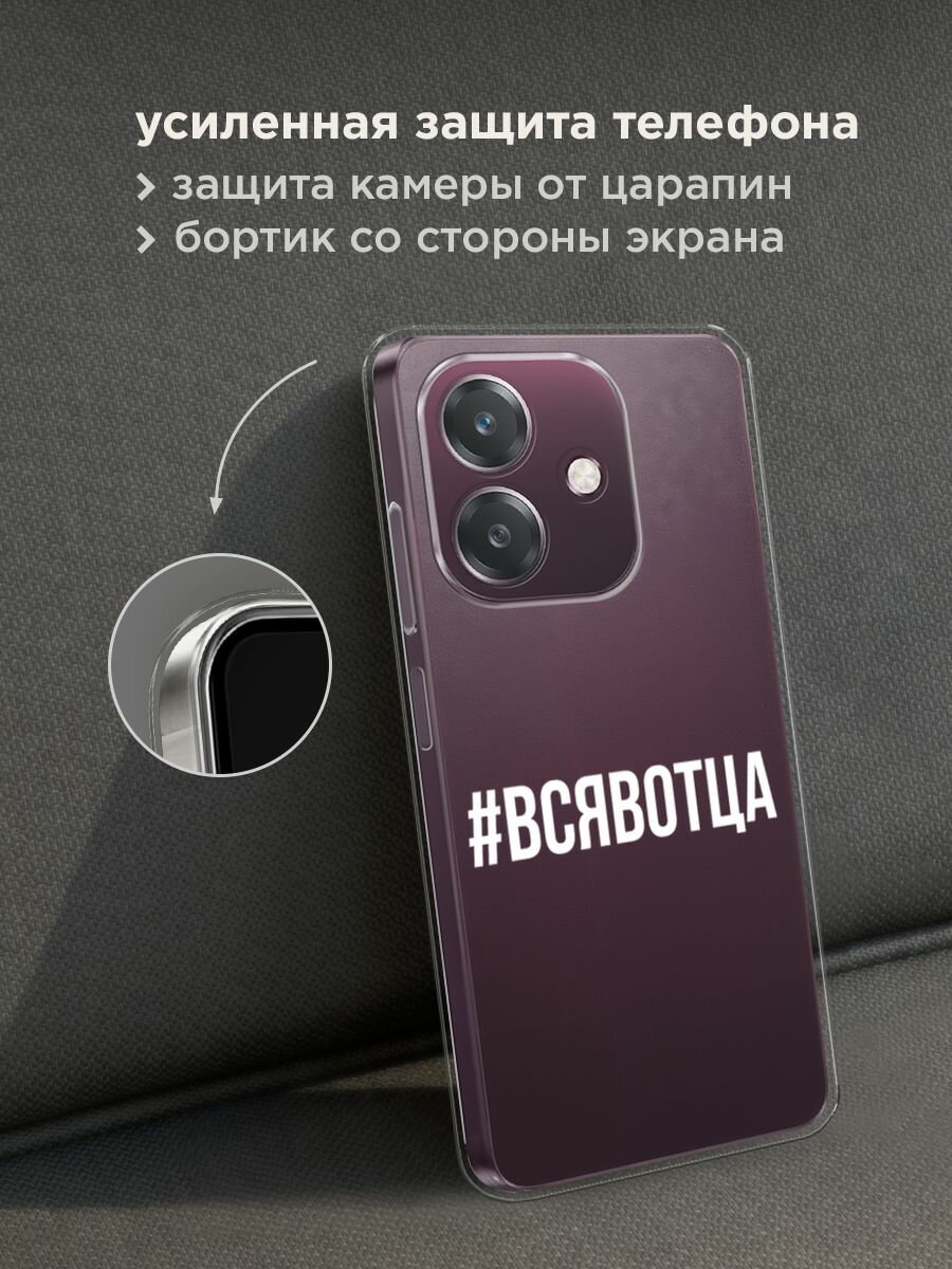 Чехол на Oppo A3/A3x / Оппо А3/A3x с принтом "Всявотца", прозрачный — фото 1