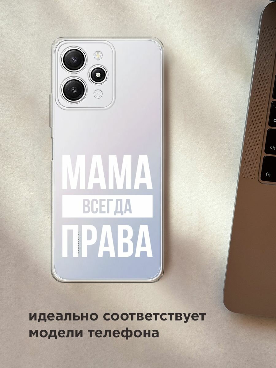 Чехол на Xiaomi Redmi 12 / Сяоми Редми 12 с принтом "Мама права", прозрачный — фото 1