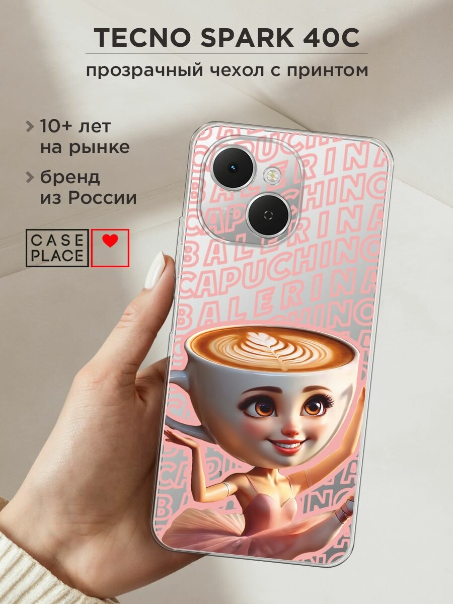 Чехол на Tecno Spark 40C / Текно Спарк 40C с принтом "Балерина капучино 2", прозрачный