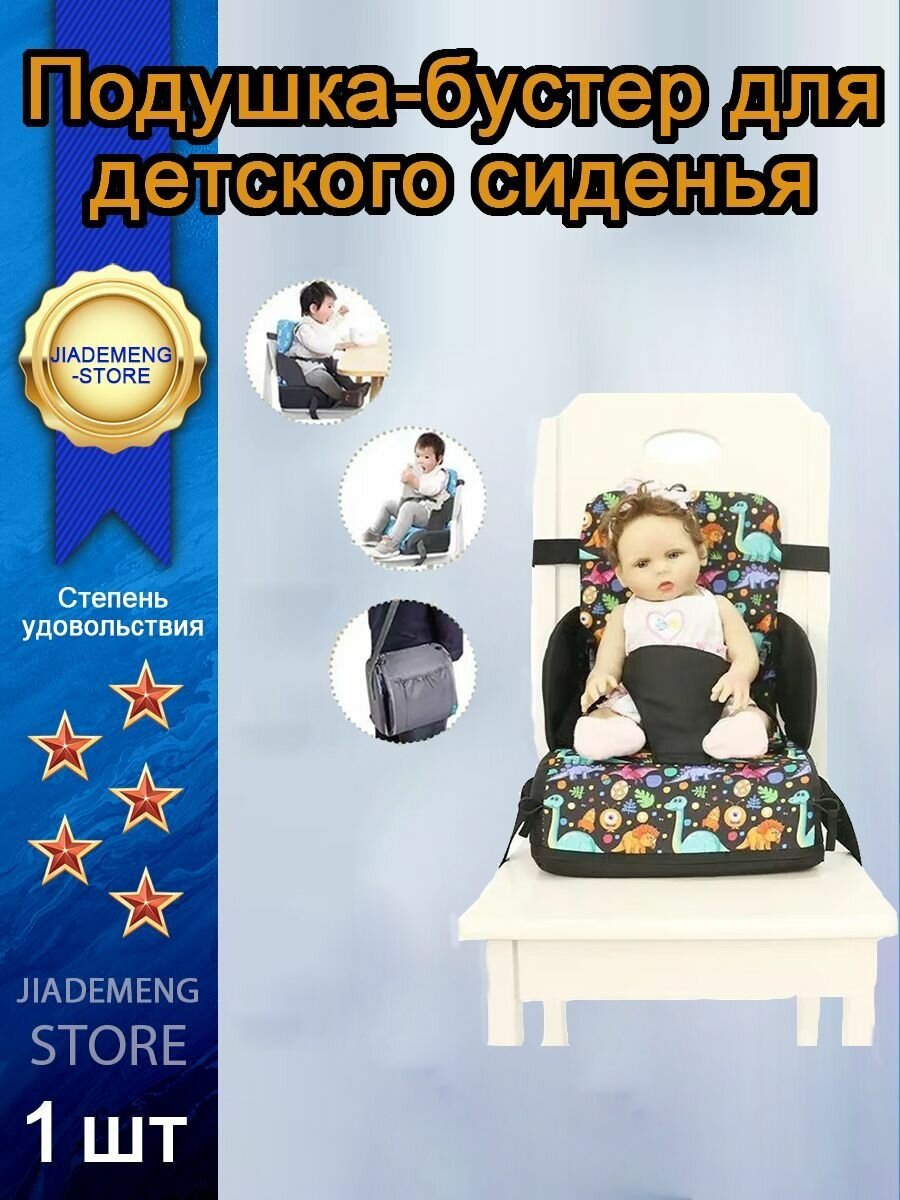 Детская подушка-бустер, увеличивающая высоту обеденного стула, съемная и складная