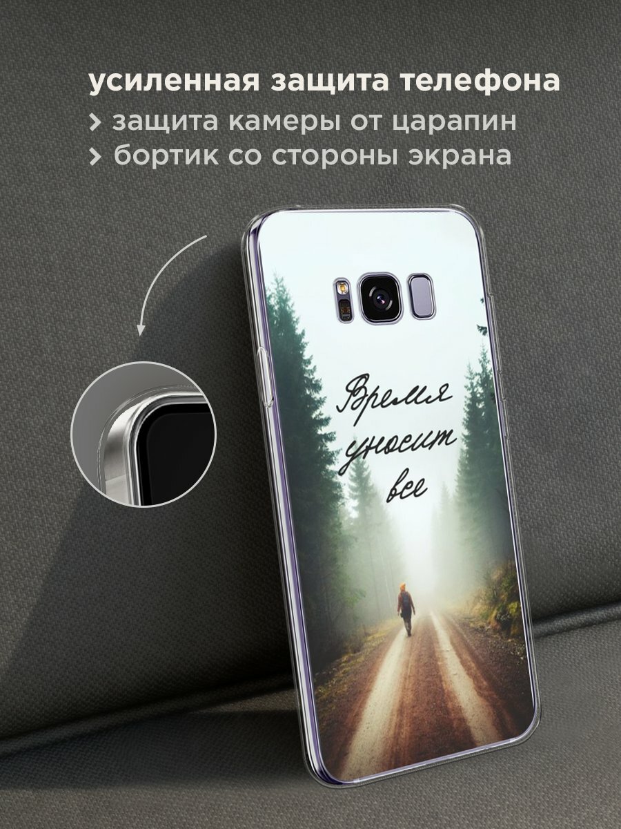 Чехол на Samsung Galaxy S8 + / Самсунг Галакси С8 Плюс с принтом "Время уносит все" — фото 1