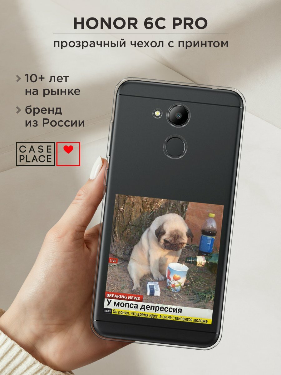 Чехол на Honor 6C Pro / Хонор 6С Про с принтом "Мопс в депрессии", прозрачный