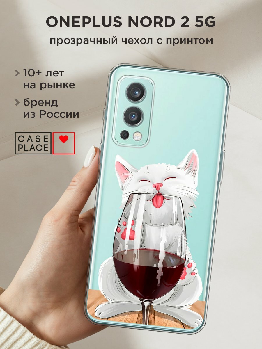 Чехол на OnePlus Nord 2 / ВанПлас Норд 2 с принтом "Кот с бокалом", прозрачный