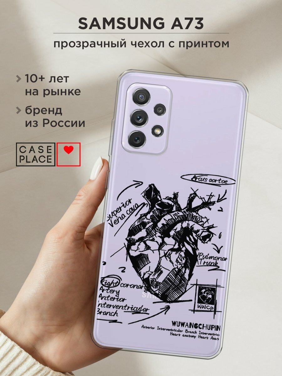 Чехол на Samsung Galaxy A73 / Самсунг Галакси А73 с принтом "Анатомическое сердце 2", прозрачный