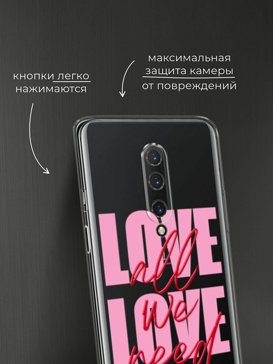 Чехол на OnePlus 8 / ВанПлас 8 с принтом "All we need is love" — фото 1