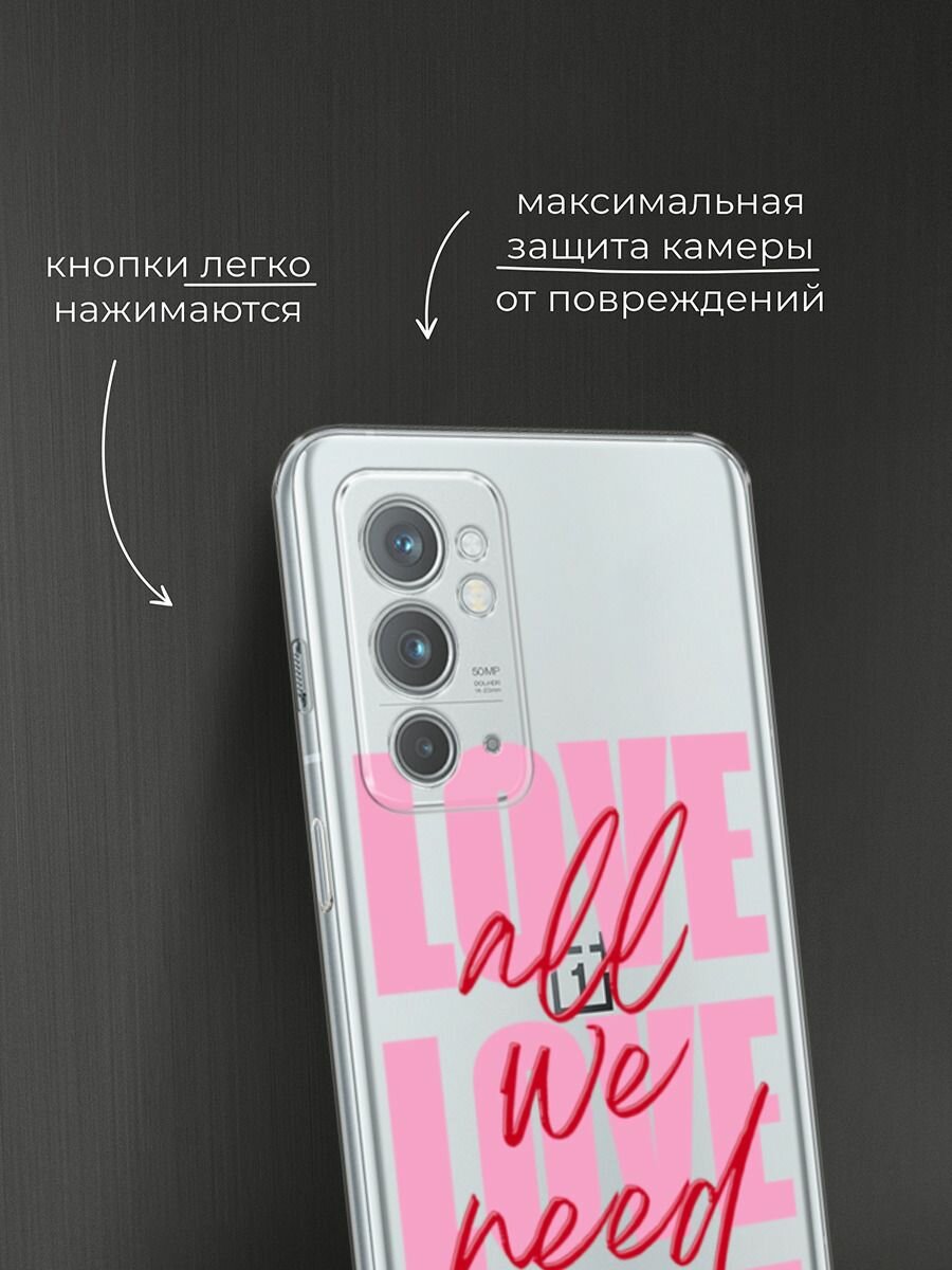 Чехол на OnePlus 9RT / ВанПлас 9RT с принтом "All we need is love" — фото 1