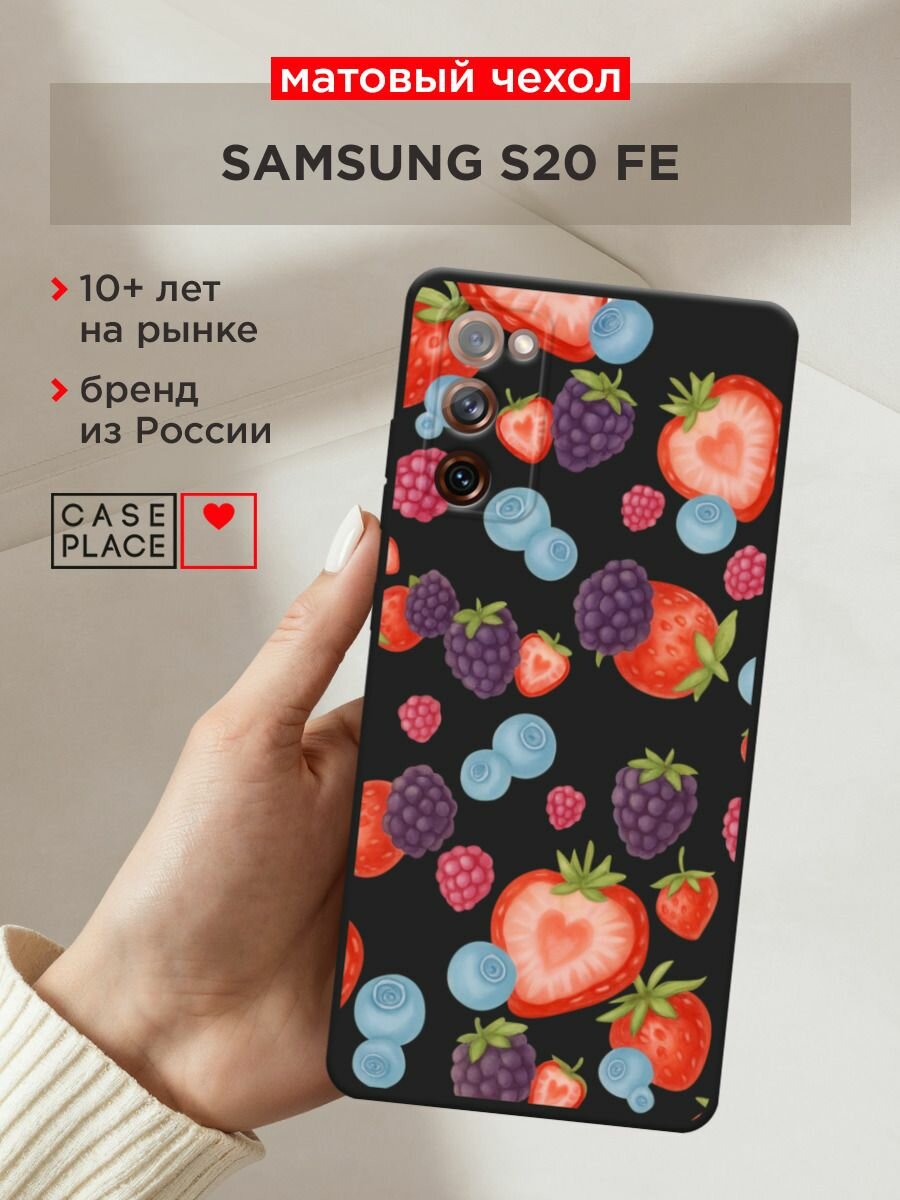 Чехол на Samsung Galaxy S20 FE / Самсунг Галакси S20 FE с принтом "Ягоды", прозрачный