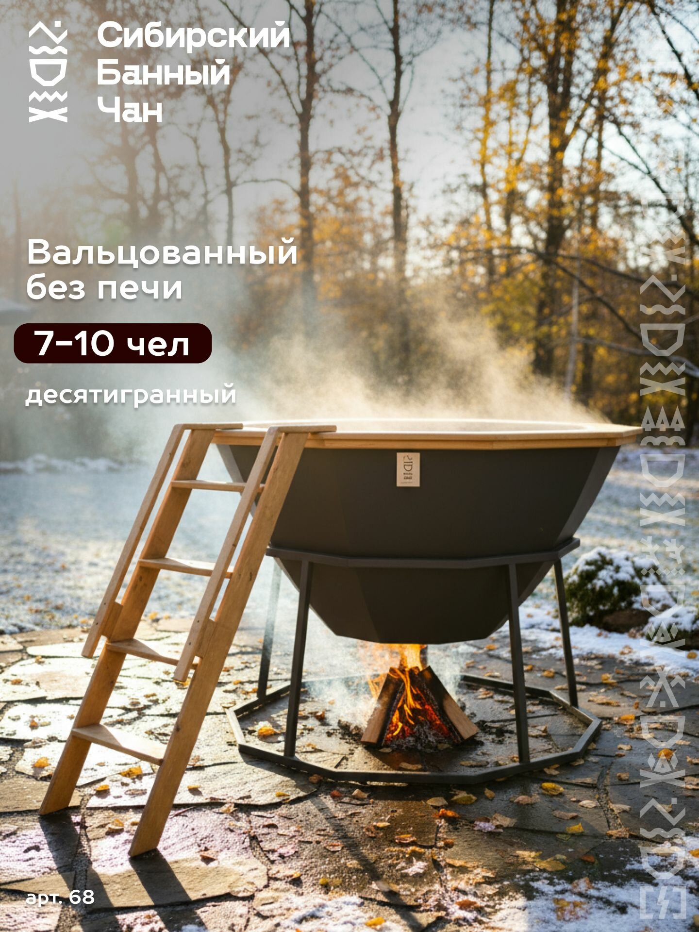 Банный чан вальцованный 10-гранный 430 сталь 2 мм окрашенный на опоре без печи