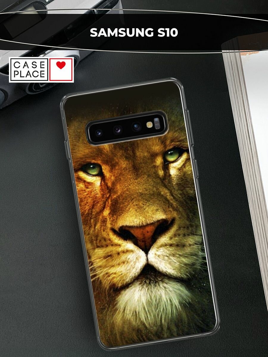 Чехол на Samsung Galaxy S10 / Самсунг Галакси S10 с принтом "Лев арт 8"