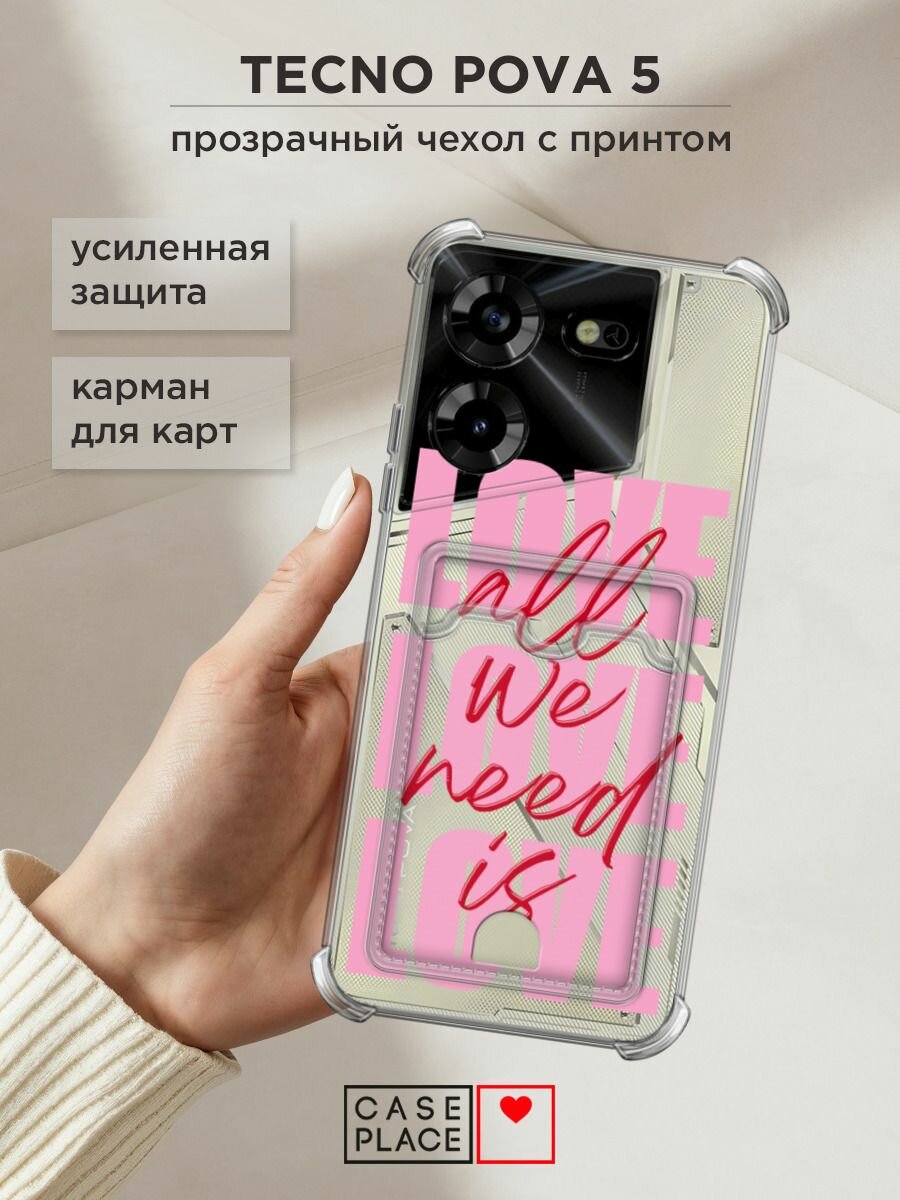 Чехол на Tecno Pova 5 (Техно Пова 5) с картой и принтом "All we need is love"