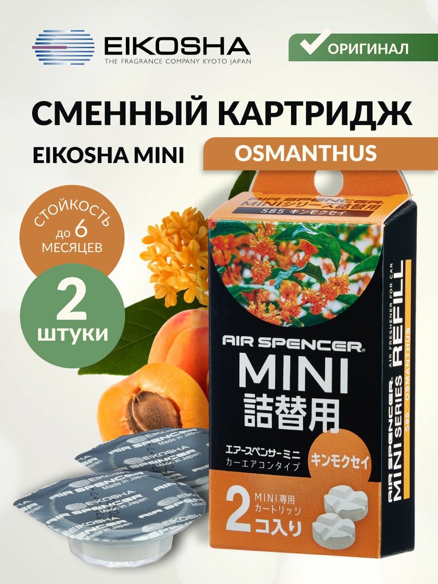 Запасной элемент для ароматизатора MINI REFILL - OSMANTHUS