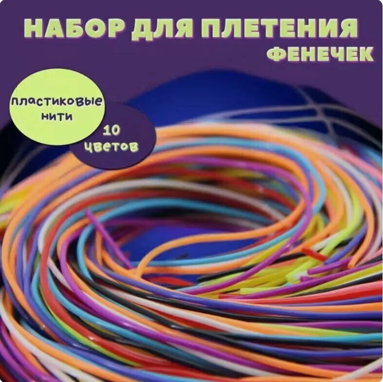 Набор для плетения фенечек, браслетов и украшений: проволока цветная