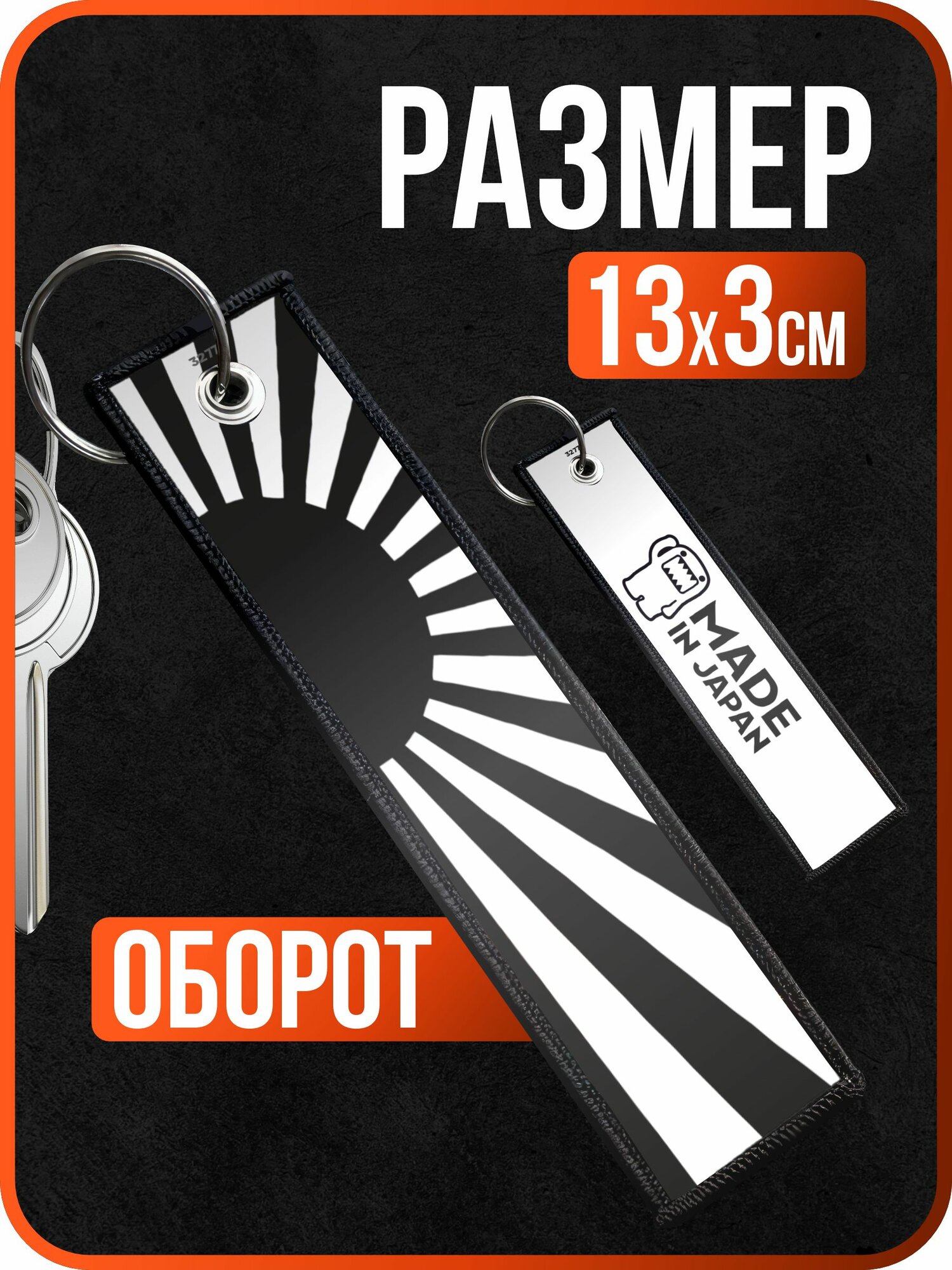 Брелок 1-я Наклейка — фото 1