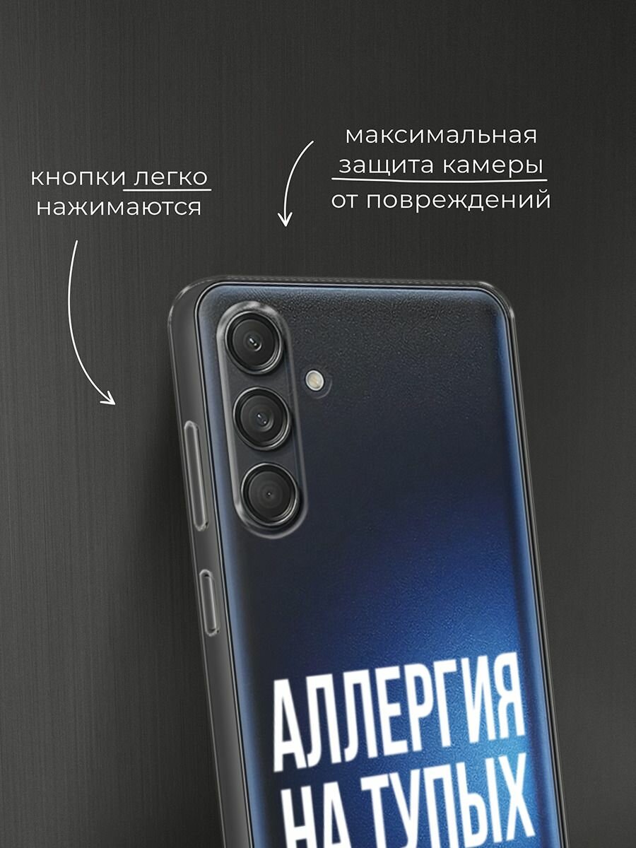 Чехол на Samsung Galaxy M55 / Самсунг M55 с принтом "Аллергия на тупых", прозрачный — фото 1