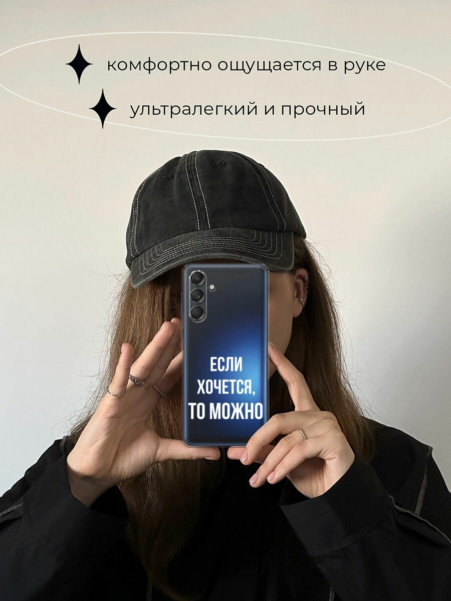 Чехол на Samsung Galaxy M55 / Самсунг M55 с принтом "Если хочется", прозрачный — фото 1