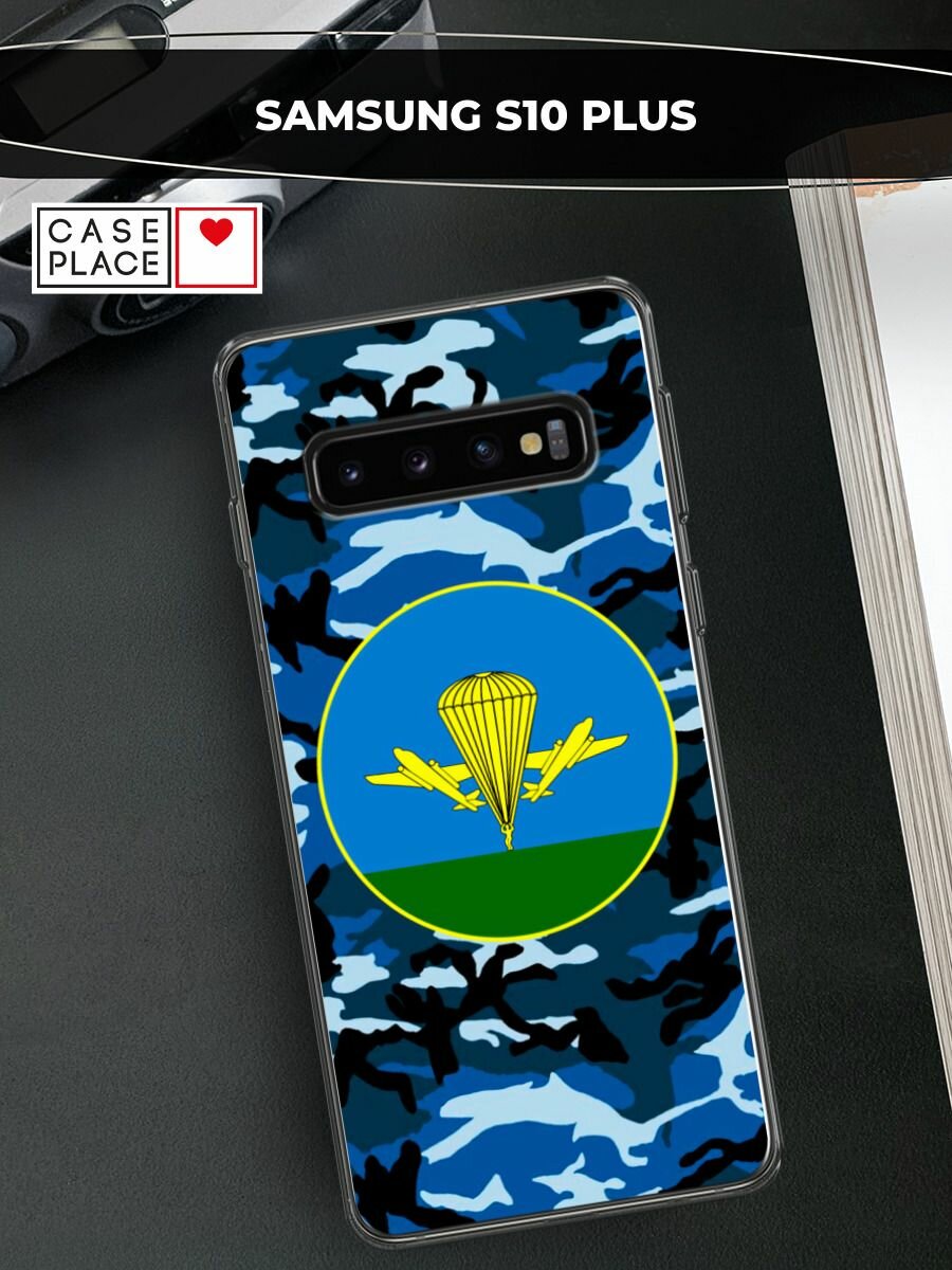 Чехол на Samsung Galaxy S10 + / Самсунг Галакси S10 Плюс с принтом "ВДВ камуфляж"