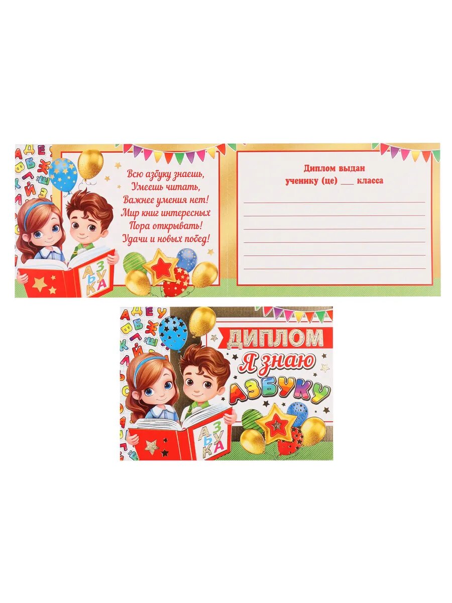 Диплом первоклассника А5