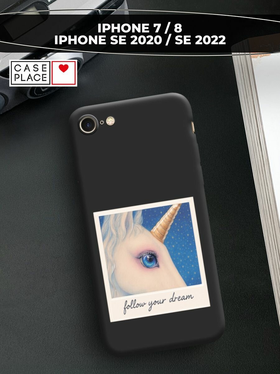 Чехол на Apple iPhone 7/8/SE 2020/SE 2022 / Айфон 7/Айфон 8 с принтом "Глаз единорога 3"