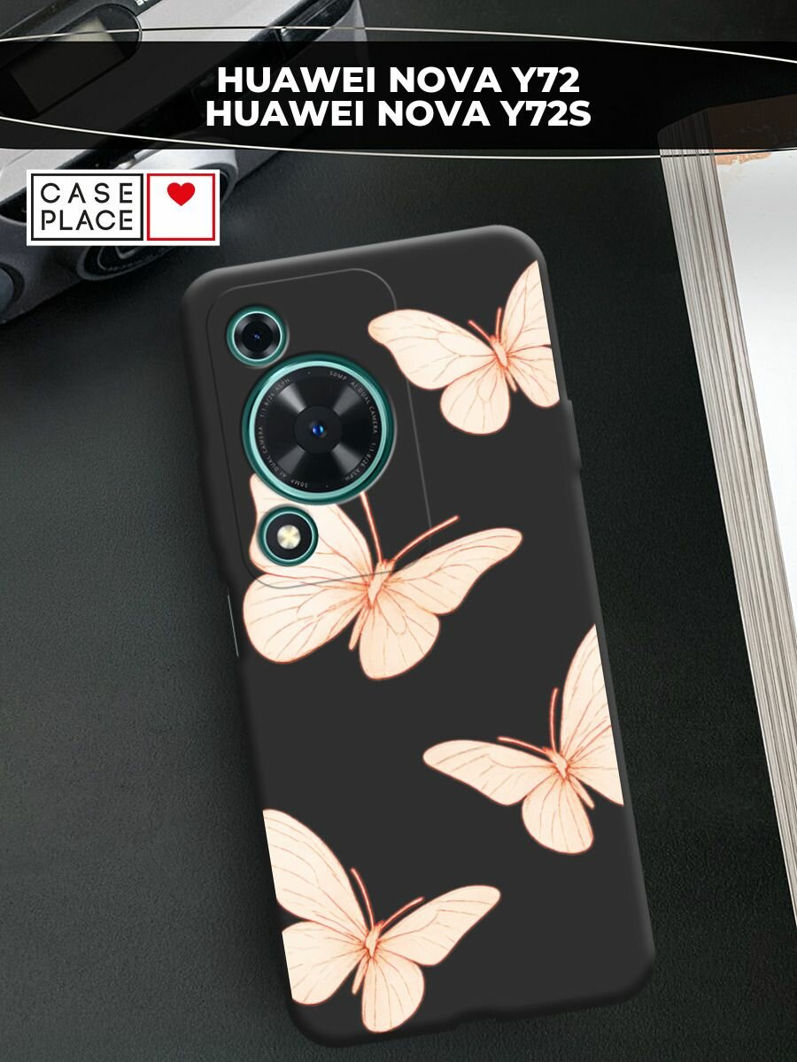 Чехол на Huawei Nova Y72/Y72S / Хуавей Нова Y72/Y72S с принтом "Бежевая бабочка 2"