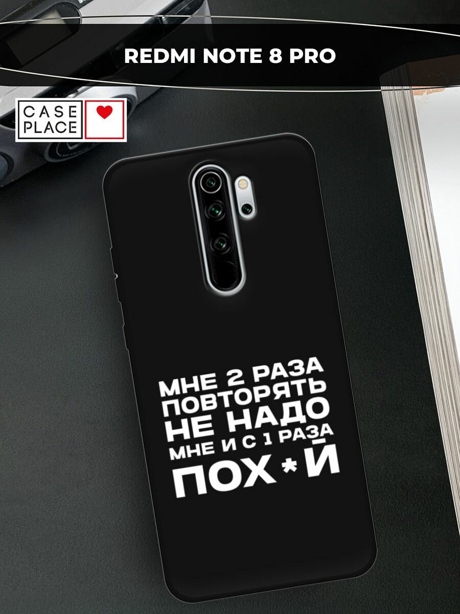 Черный матовый чехол на Xiaomi Redmi Note 8 Pro / Сяоми Редми Нот 8 Про с принтом "Два раза повторять"