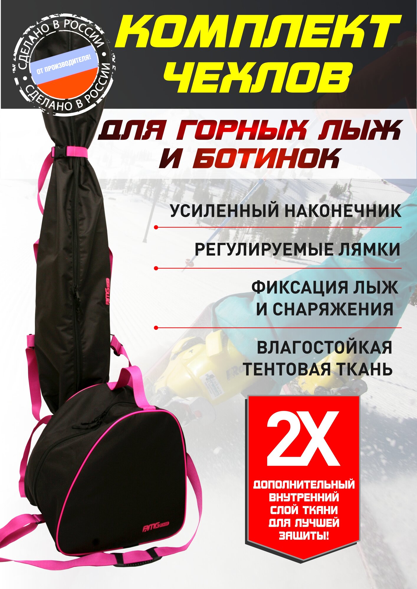 Комплект чехлов для горных лыж и ботинок