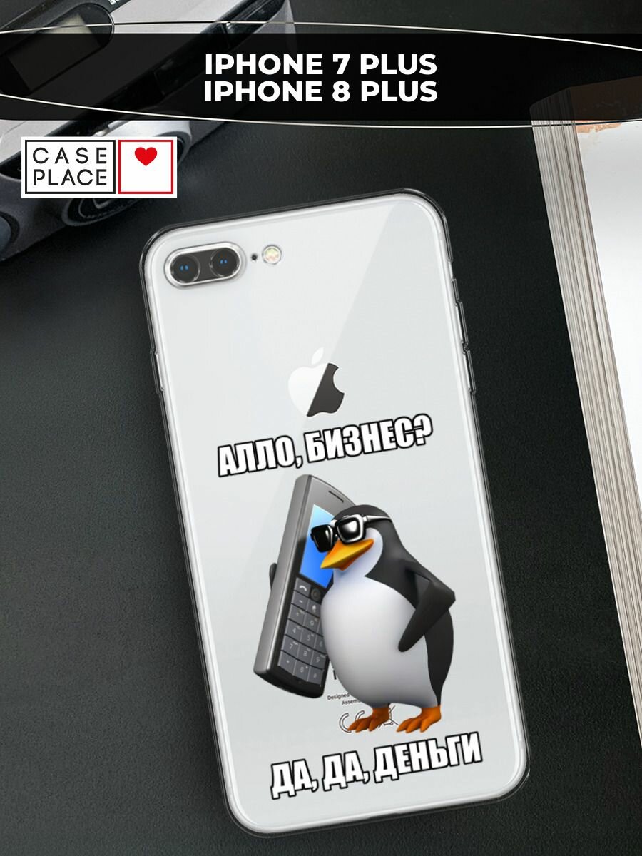 Чехол на Apple iPhone 7 Plus / Айфон 7 Плюс с принтом "Алло, бизнес?", прозрачный
