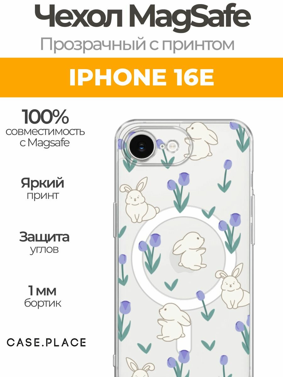 Чехол на Apple iPhone 16e/17e (Айфон 16е/17e) MagSafe с магнитом "Кролики в сиреневых тюльпанах"
