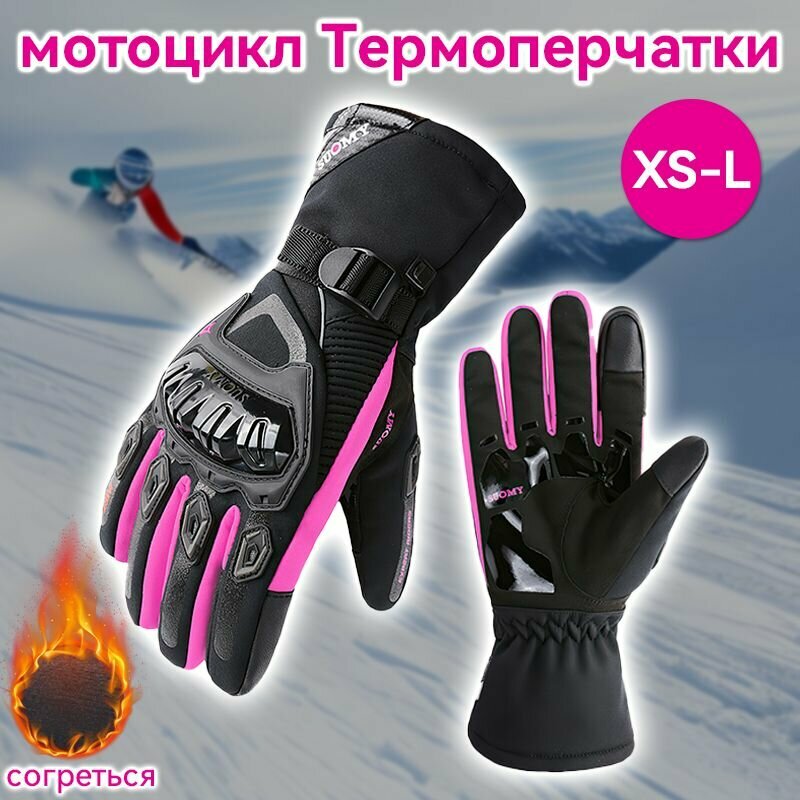 CHIYE Мотоперчатки, размер: M, цвет: розовый