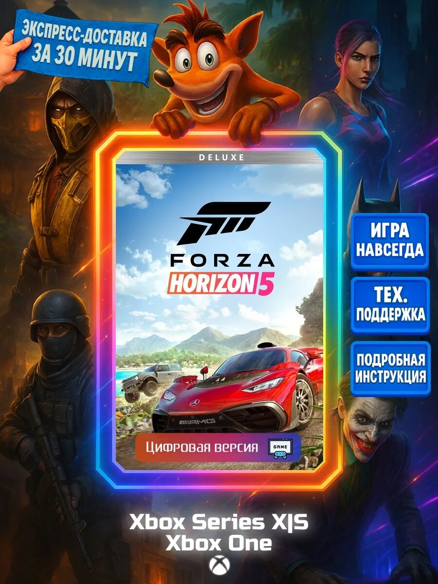 Forza Horizon 5 Del Ed One, Series X|S | Гонки и полеты | Английский язык | Цифровая версия