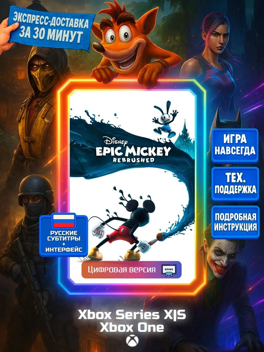 Disney Epic Mickey: Rebrushed One, Series X|S | Русский интерфейс | Цифровая версия