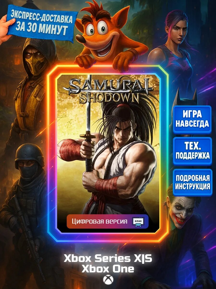 SAMURAI SHODOWN (Standard Ver.) One, Series X|S | Файтинг | Английский язык | Цифровая версия
