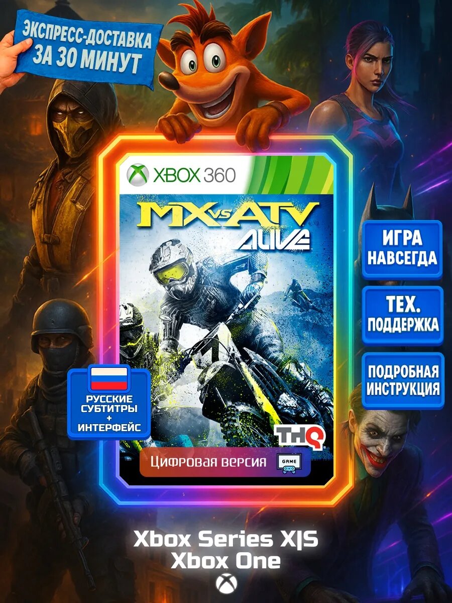 MX vs. ATV Alive One, Series X|S | Гонки и полеты | Русский интерфейс | Цифровая версия