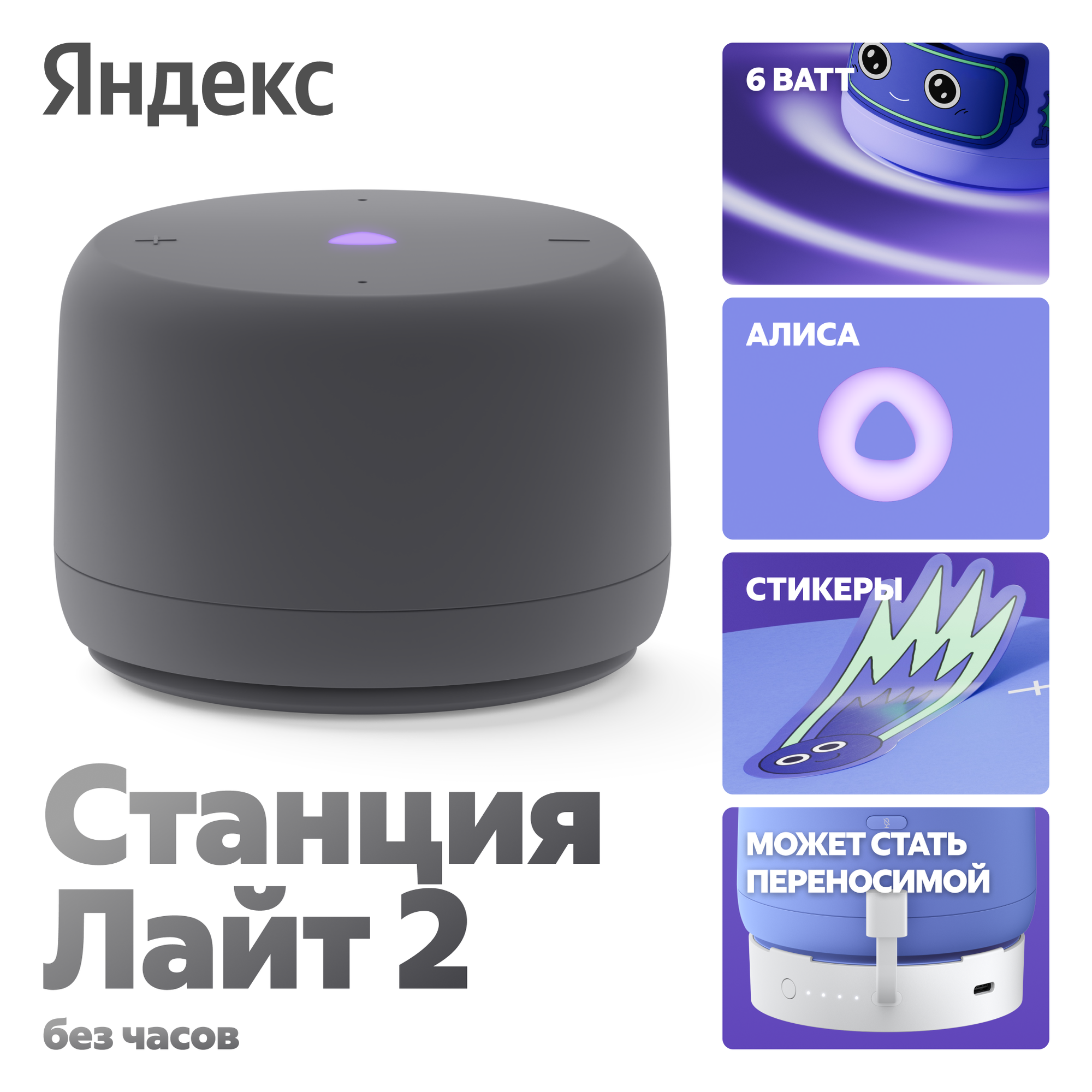 Умная колонка Яндекс Станция Лайт 2 с Алисой, без часов, YNDX-00028GRY, серый