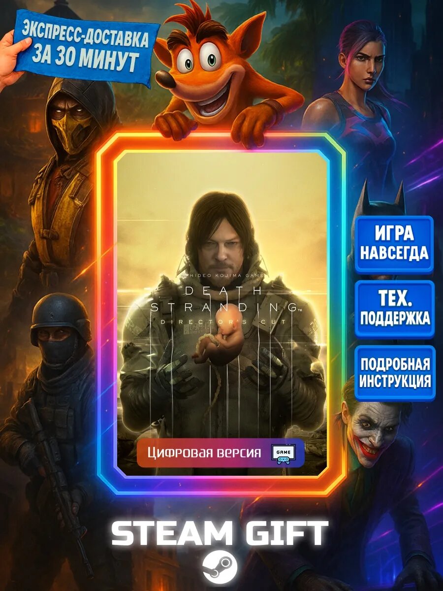 DEATH STRANDING DIRECTOR'S CUT Steam для PC | Приключенческие игры | Цифровая версия