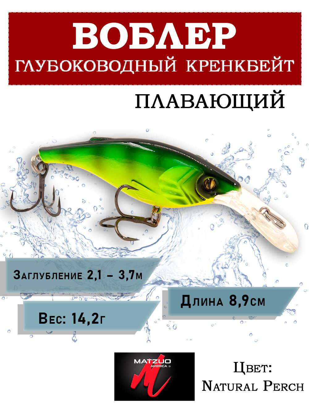 Воблер для рыбалки Matzuo Kinchou Shad 14.2 г (8.9 cm), плавающий кренкбейт