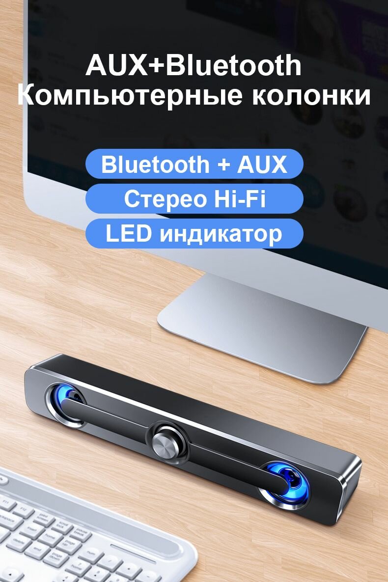Универсальная колонка для ПК с Bluetooth и AUX, питание от USB, длинный мини-саундбар для ноутбука и компьютера