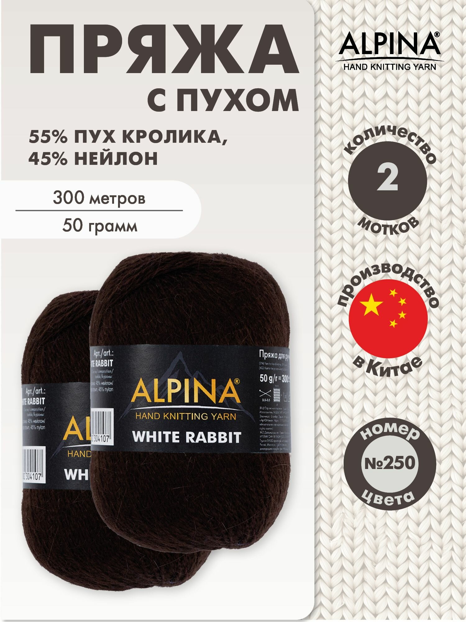 Пряжа Альпина Уайт Раббит / Alpina White Rabbit пух ангорского кролика для роскошной зимней одежды. Идеальный выбор для вязания спицами и крючком элитных свитеров, шапок, шарфов и детской одежды. Уникальная пряжа из пуха ангорских кроликов создает невес