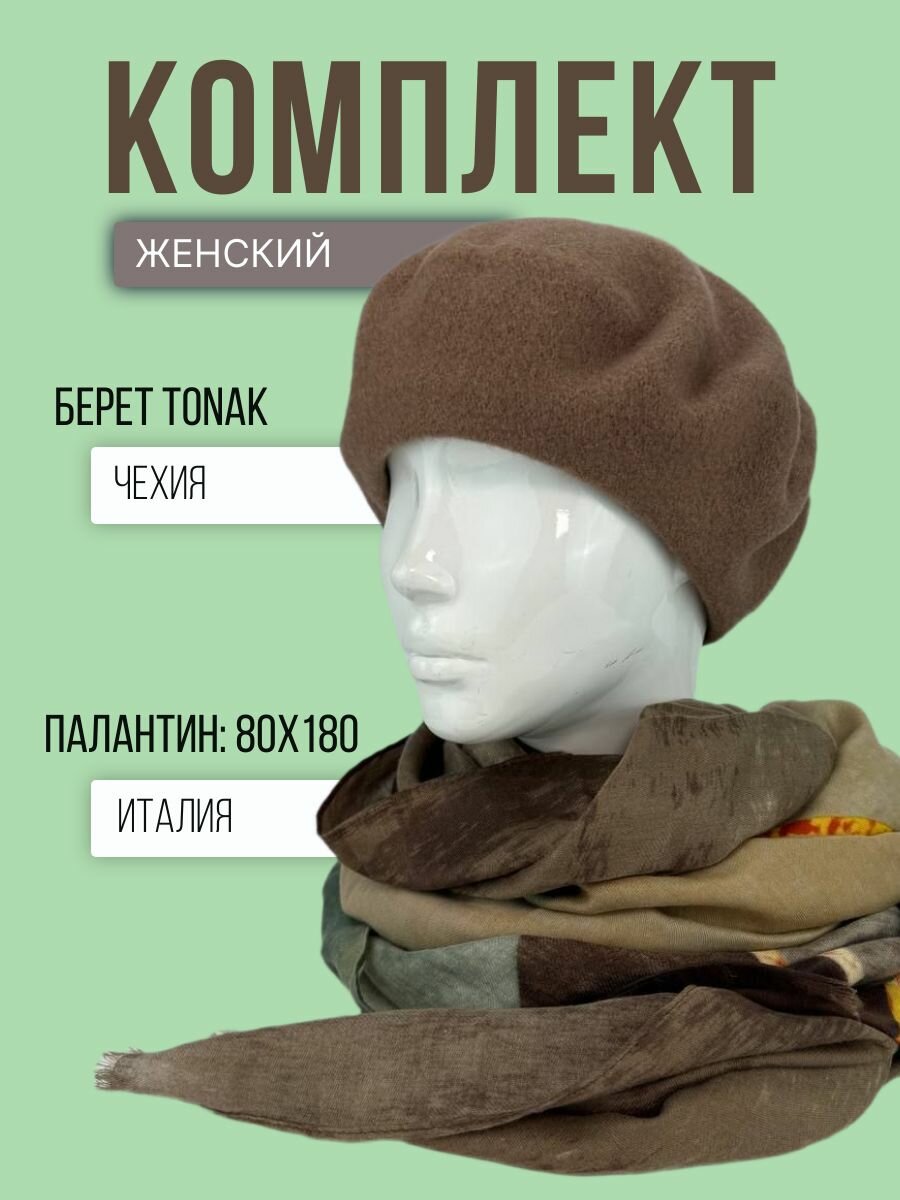 Берет Весна-лето 2026 для женщин