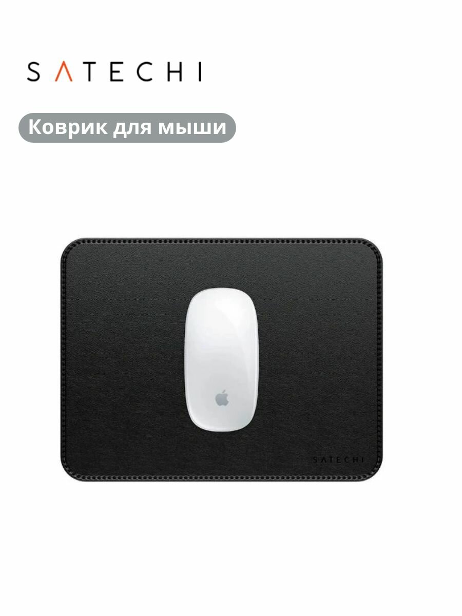 Коврик для компьютерной мыши Satechi Vegan-Leather Premium Deskmate (ST-LMPK) 25х19 см, экокожа, чёрный
