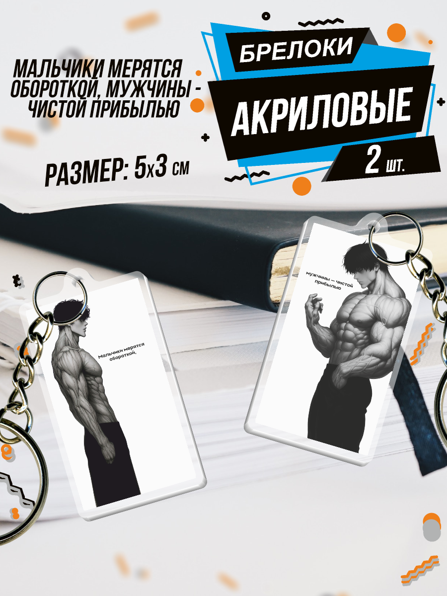 Брелок BELOUSOV