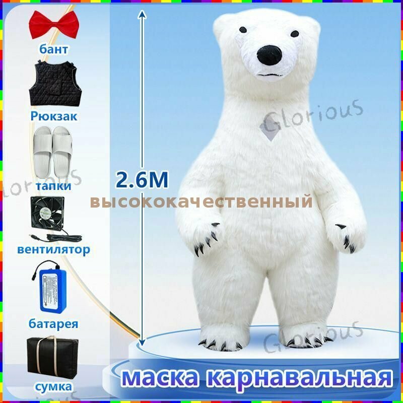 Ростовой костюм Ми-ми-мишки забавный медведь высотой 2.6 метра для карнавала и праздников