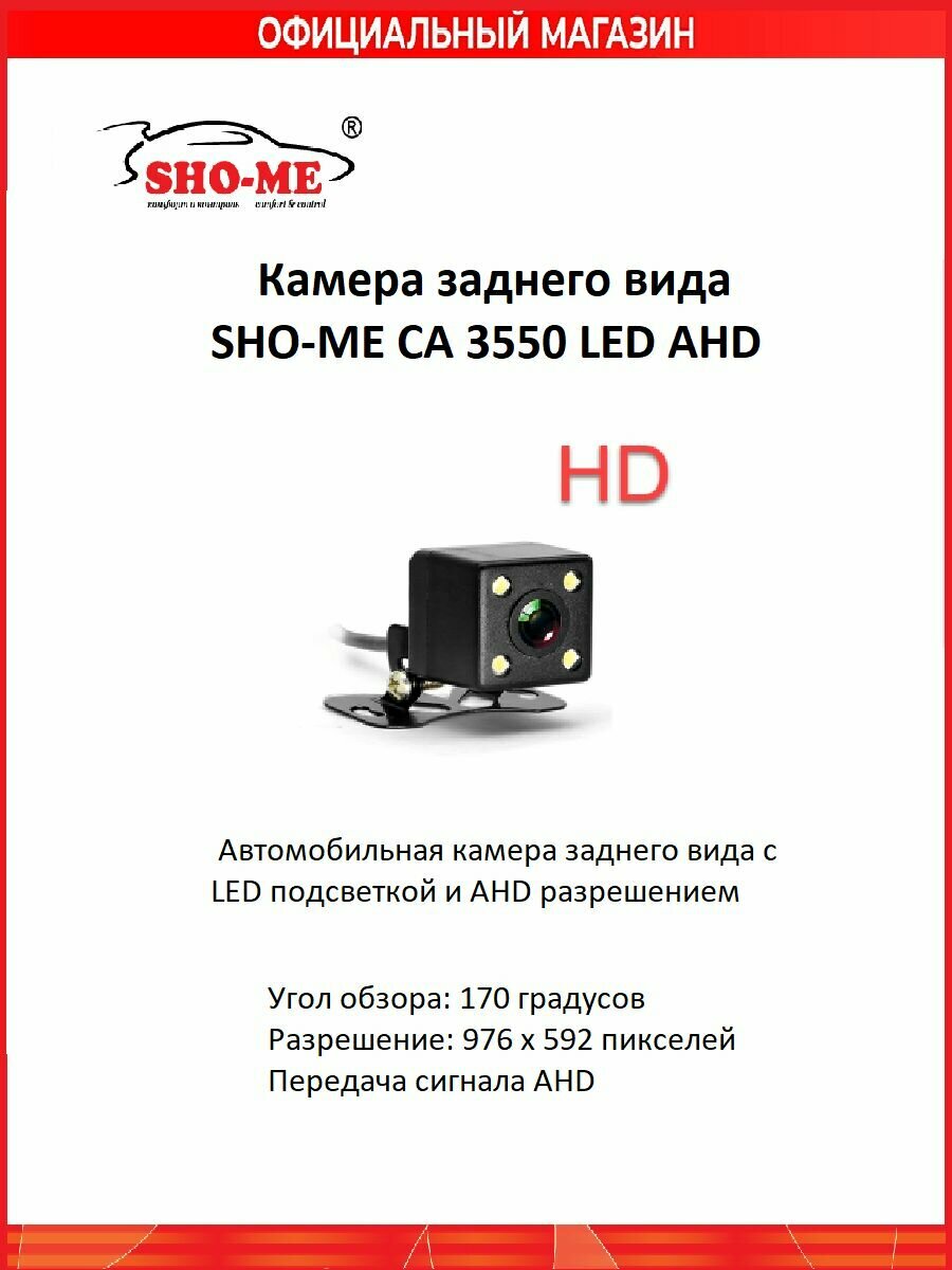 Универсальная камера заднего вида CA-3550 LED AHD